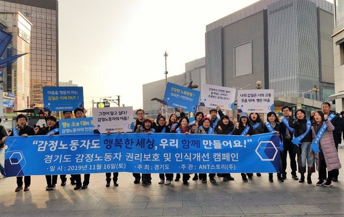 경기도 곳곳서 감정노동자 권익보호 캠페인 벌여…‘갑질말고 상호존중